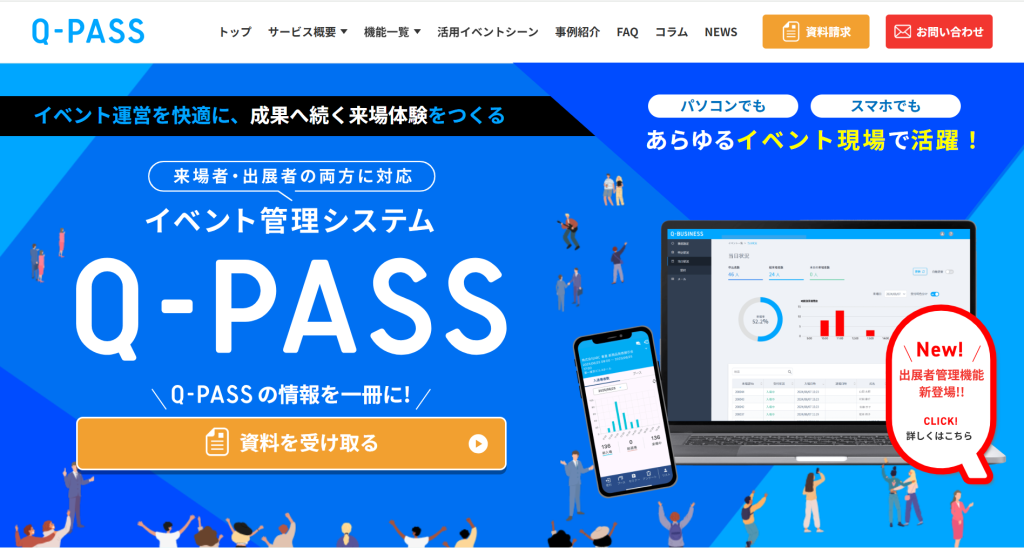 Q-PASSサービスサイトをリニューアルしました！｜株式会社コプロシステム – Copro System
