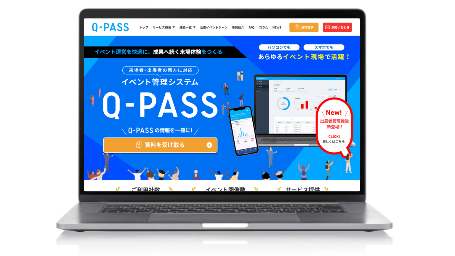 イベントの未来とQ-PASSが見据えるもの｜株式会社コプロシステム – Copro System